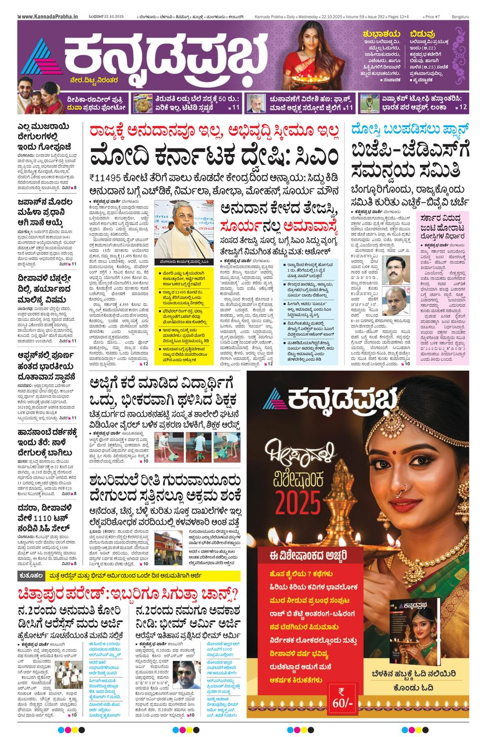Get digital access to Kannada Prabha Bengaluru Newspaper | Magzter.com