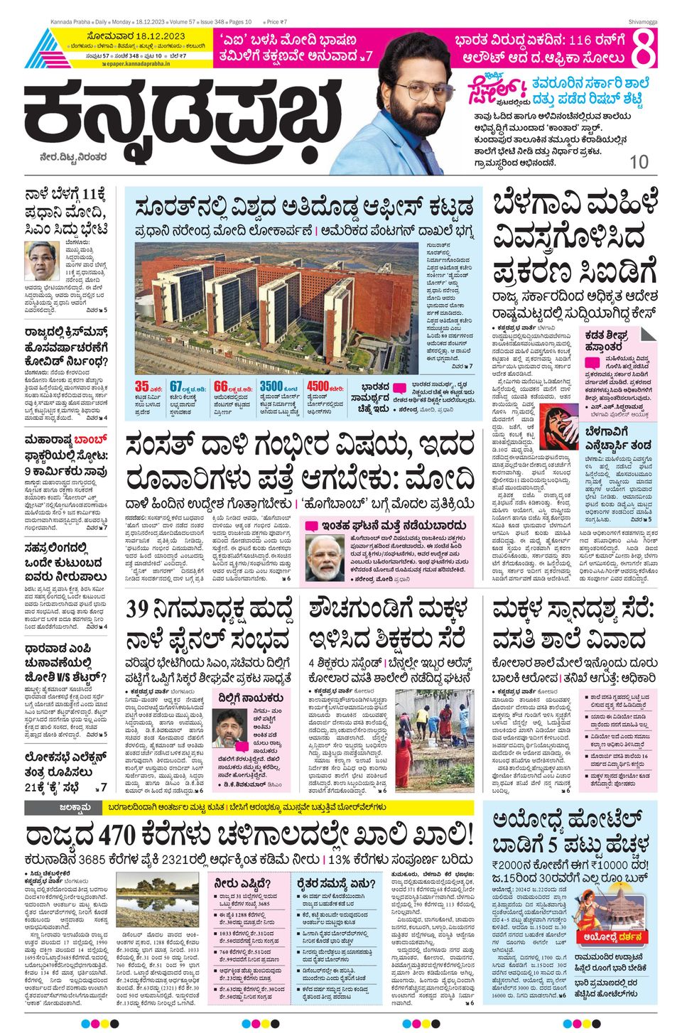 Kannada Prabha Shivamogga Newspaper - Get your Digital Subscription