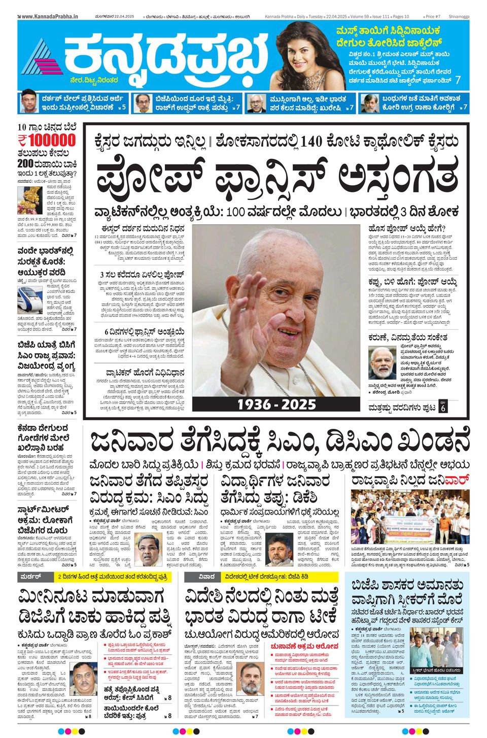 Get digital access to Kannada Prabha Shivamogga Newspaper | Magzter.com