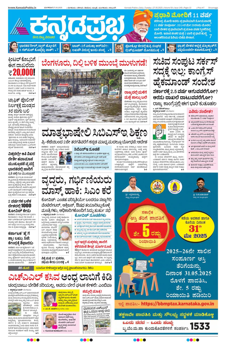 Get digital access to Kannada Prabha Shivamogga Newspaper | Magzter.com