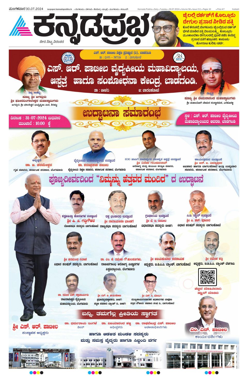 Kannada Prabha Hubballi Newspaper - Get your Digital Subscription