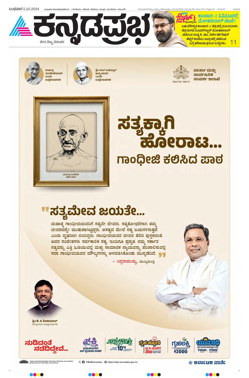 Kannada Prabha Hubballi Newspaper - Get your Digital Subscription