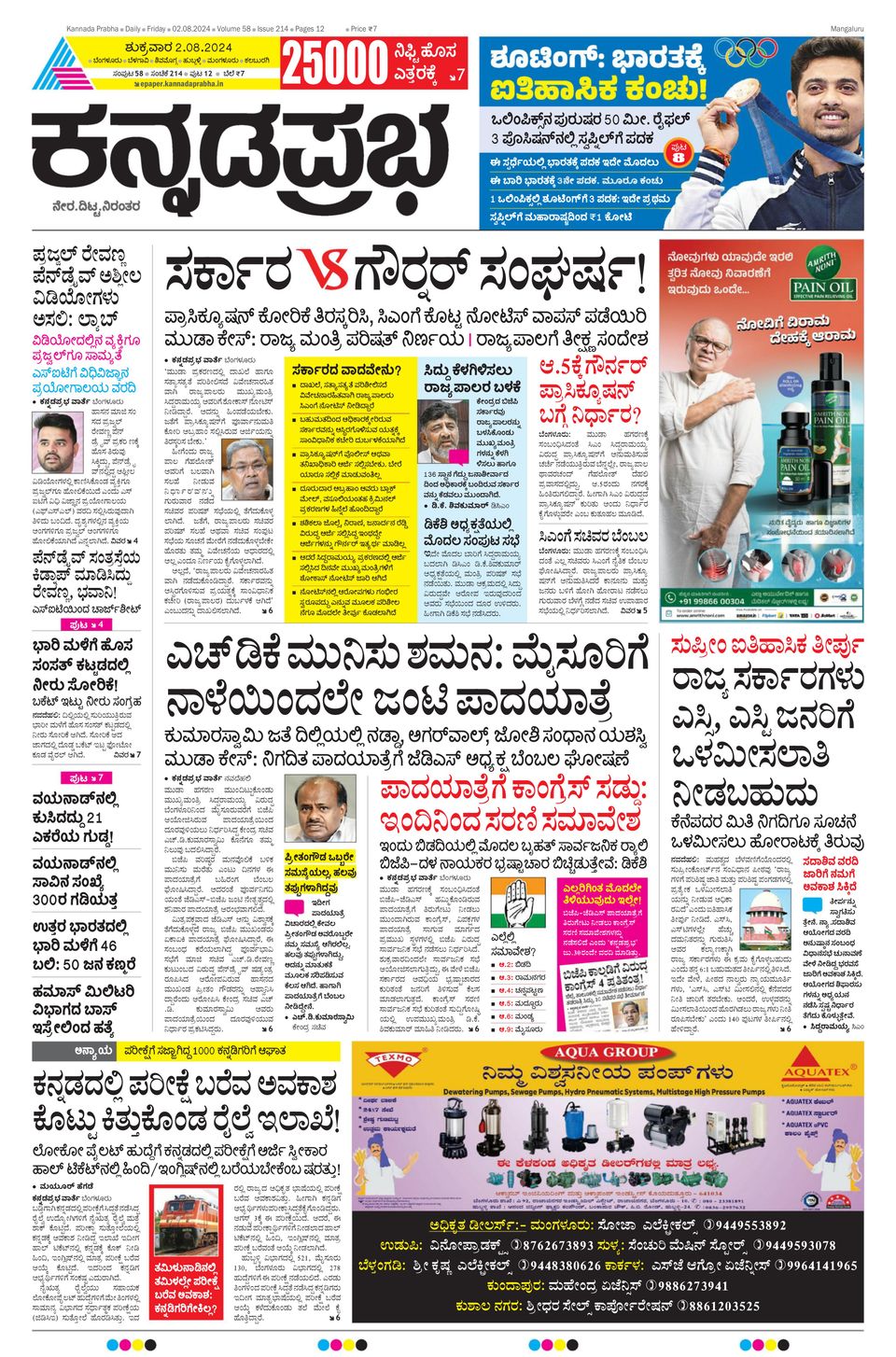 Kannada Prabha Mangaluru Newspaper - Get your Digital Subscription