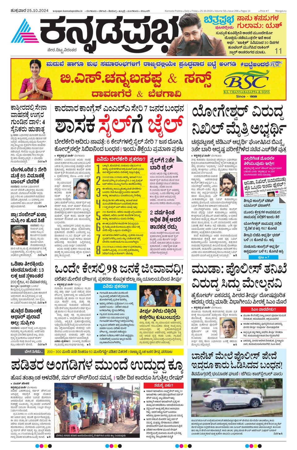 Get digital access to Kannada Prabha Mangaluru Newspaper | Magzter.com