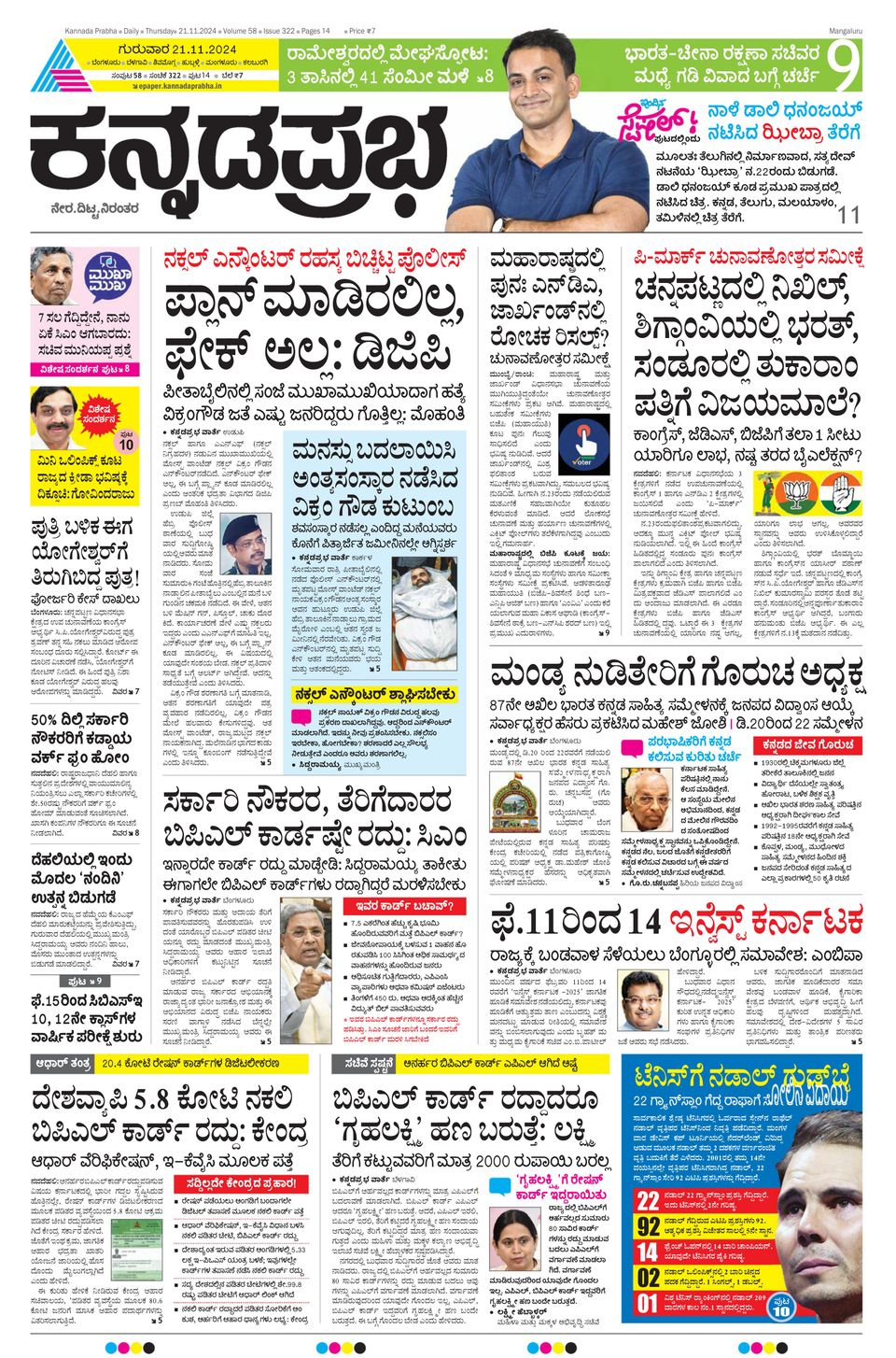 Get digital access to Kannada Prabha Mangaluru Newspaper | Magzter.com