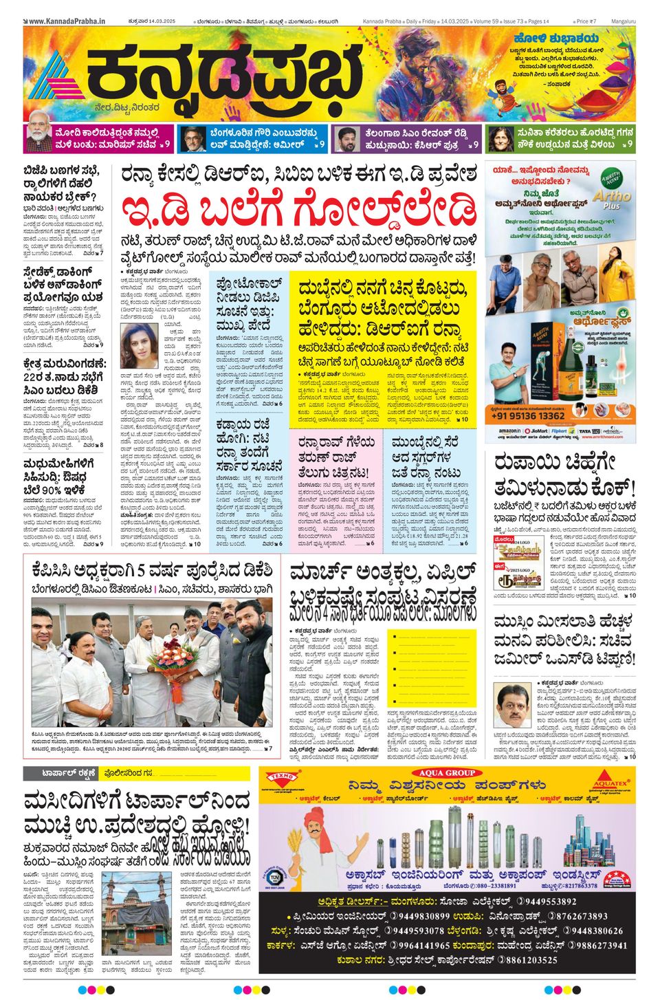 Get digital access to Kannada Prabha Mangaluru - March 14, 2025 issue | Magzter.com