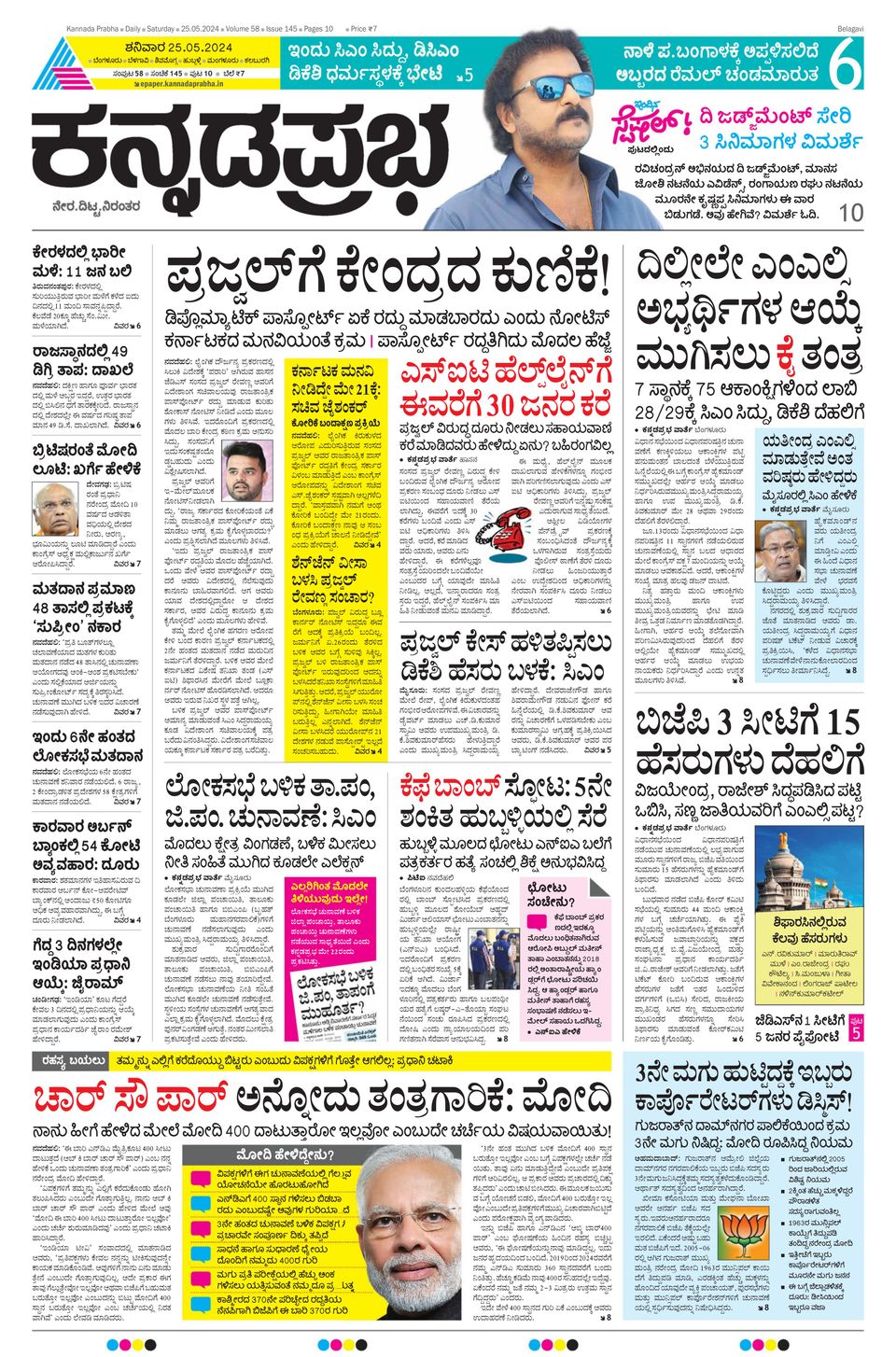Kannada Prabha Belagavi Newspaper - Get your Digital Subscription