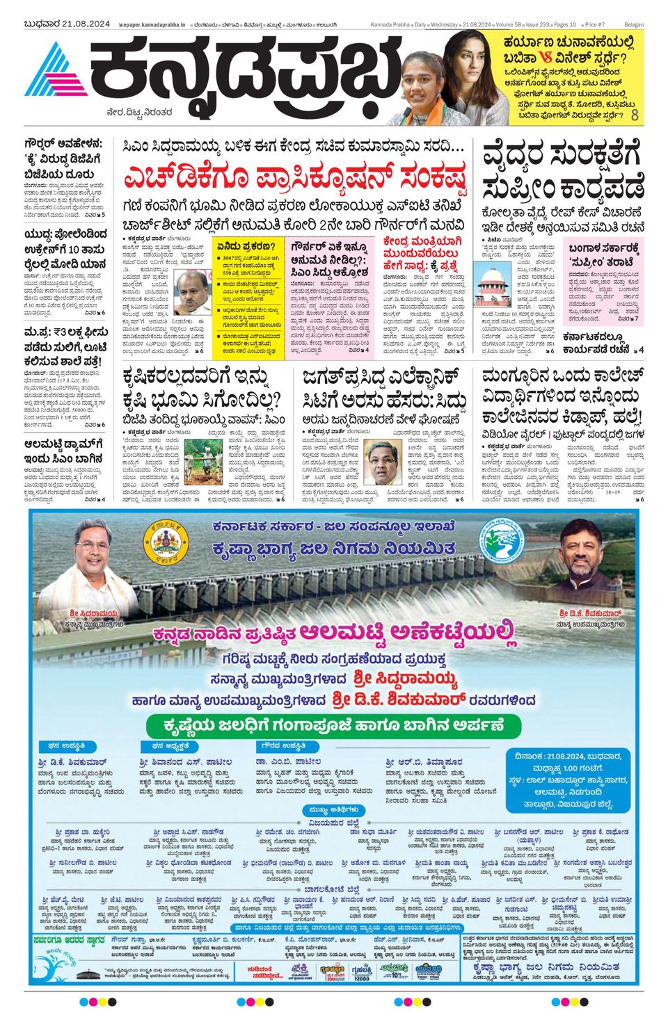 Kannada Prabha Belagavi Newspaper - Get your Digital Subscription