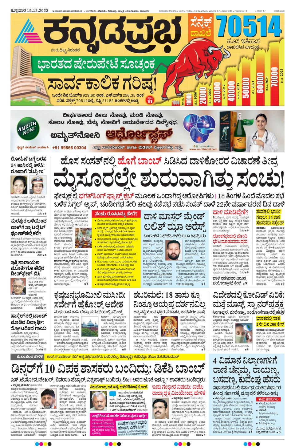 Kannada Prabha Kalaburagi Newspaper - Get your Digital Subscription