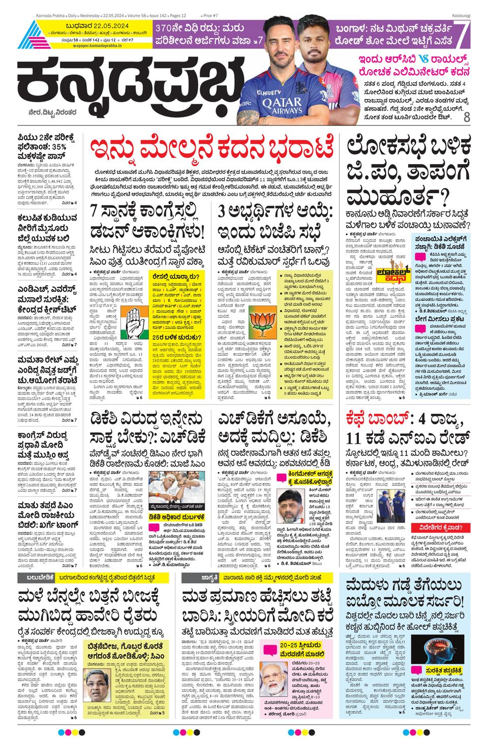 Kannada Prabha Kalaburagi Newspaper - Get your Digital Subscription