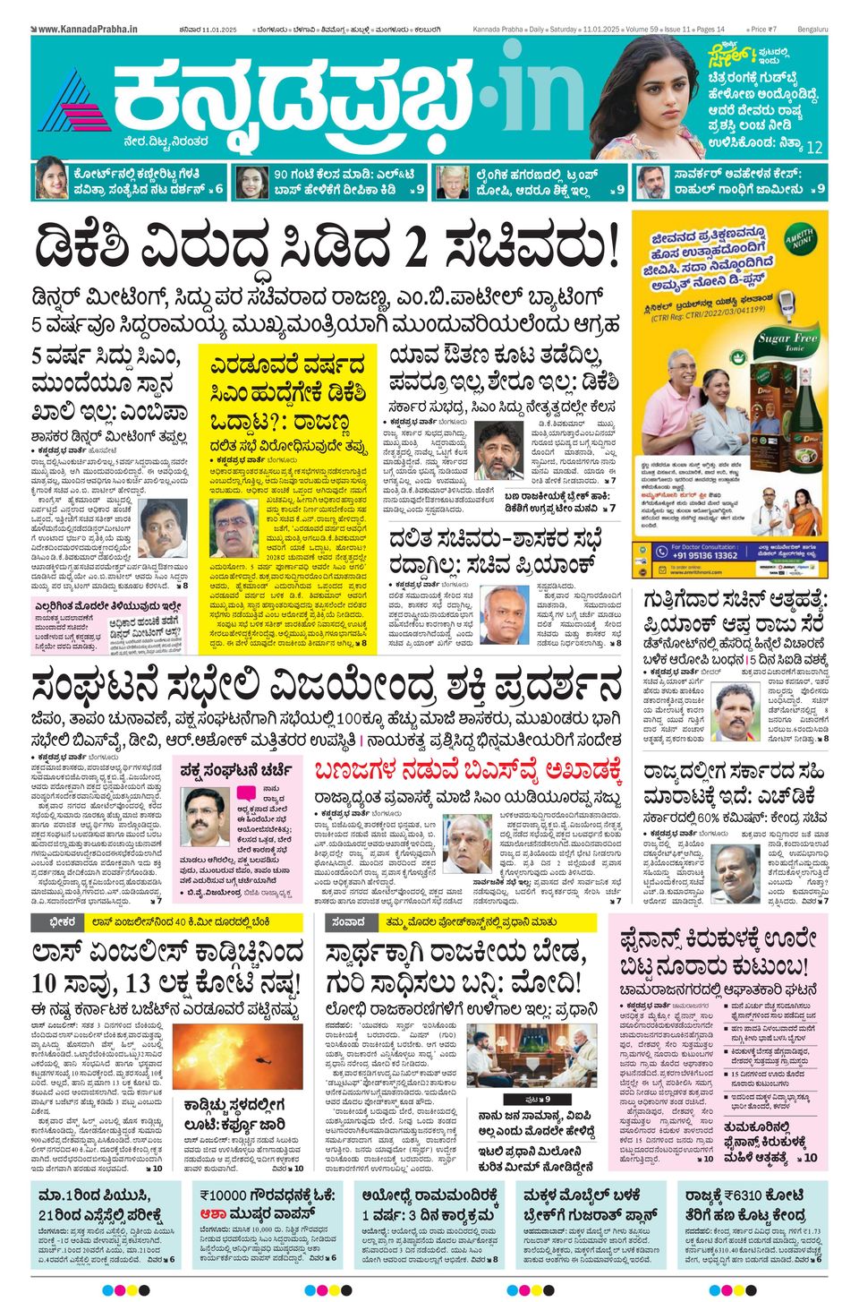Get digital access to Kannada Prabha Kalaburagi Newspaper | Magzter.com