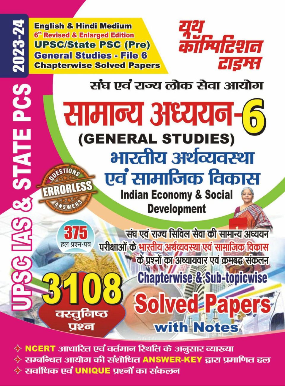 Get digital access to 2023-24 UPSC IAS & State PCS General Studies Vol ...