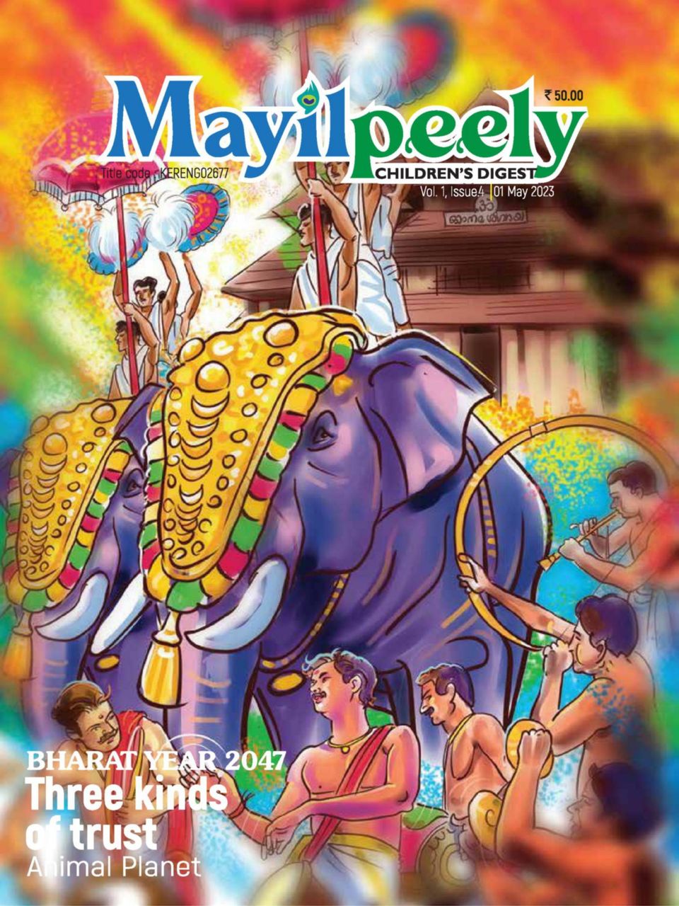 Mayilpeely Children’s Digest Magazine - Get your Digital Subscription