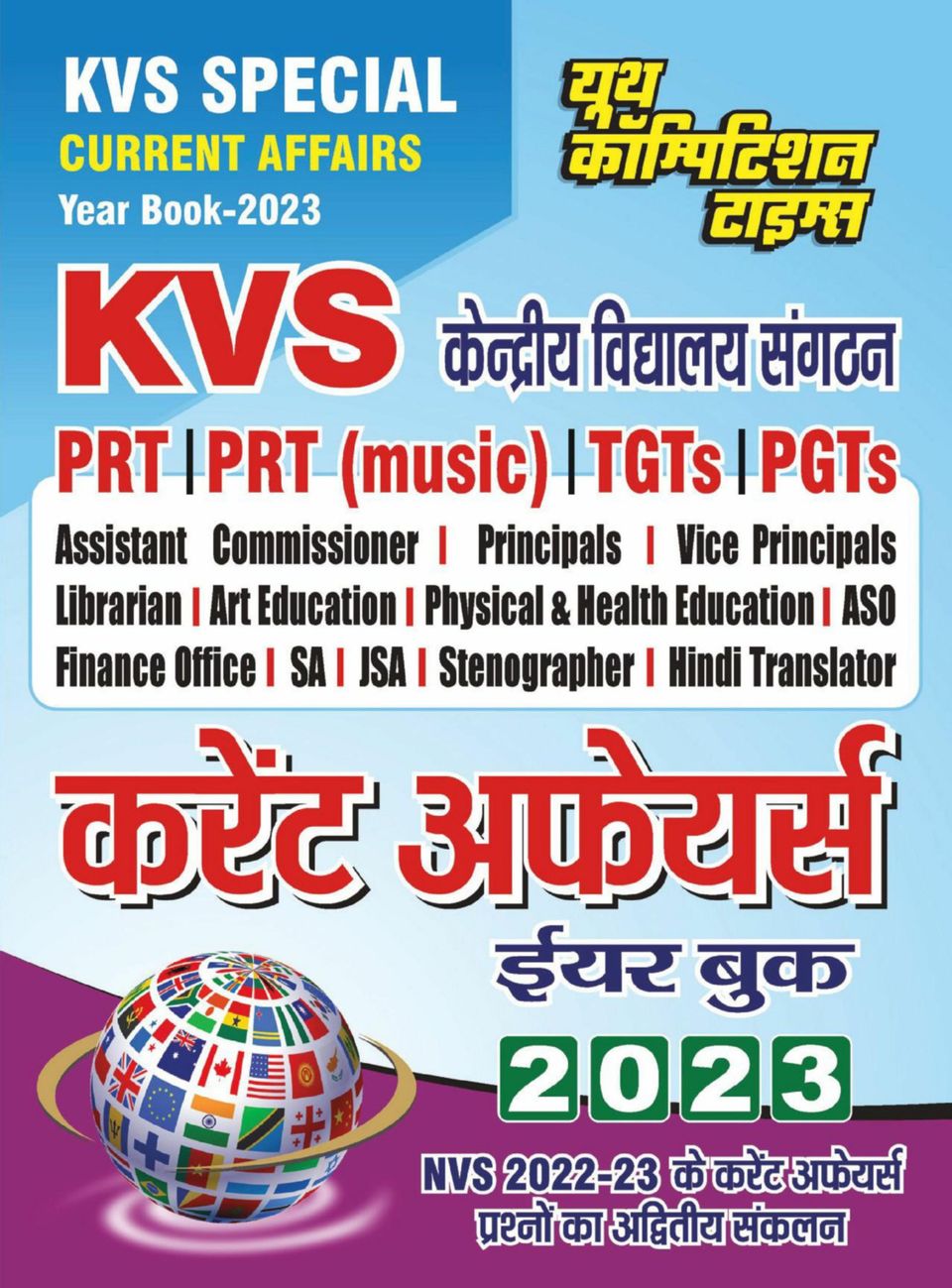 2023 Year Book KVS Special Current Affairs Magazine
