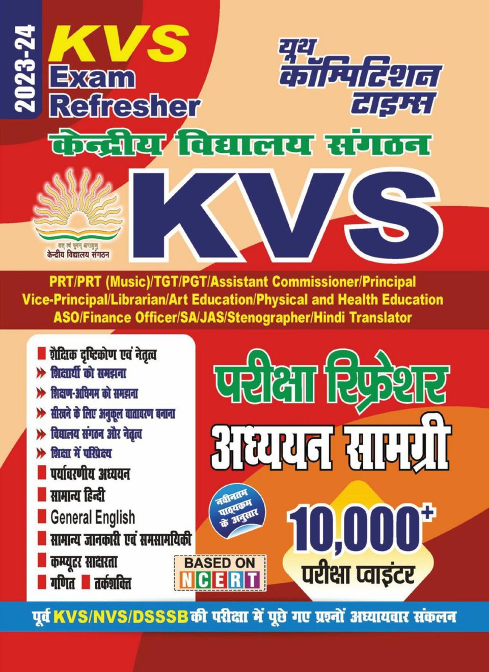 2023-24 KVS Exam Refresher Study Material Magazine