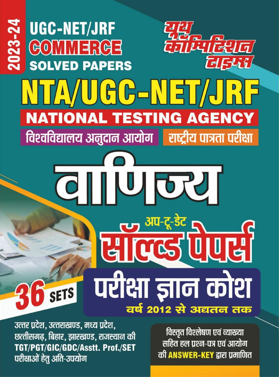 2023-24 UGC-NET/JRF Commerce Magazine - Get your Digital Subscription