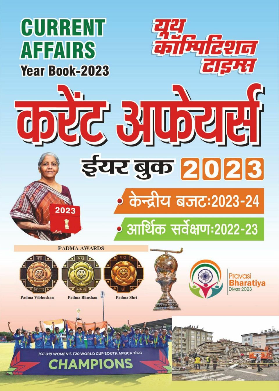 Get digital access to 2023-24 Year Book Current Affairs Magazine ...