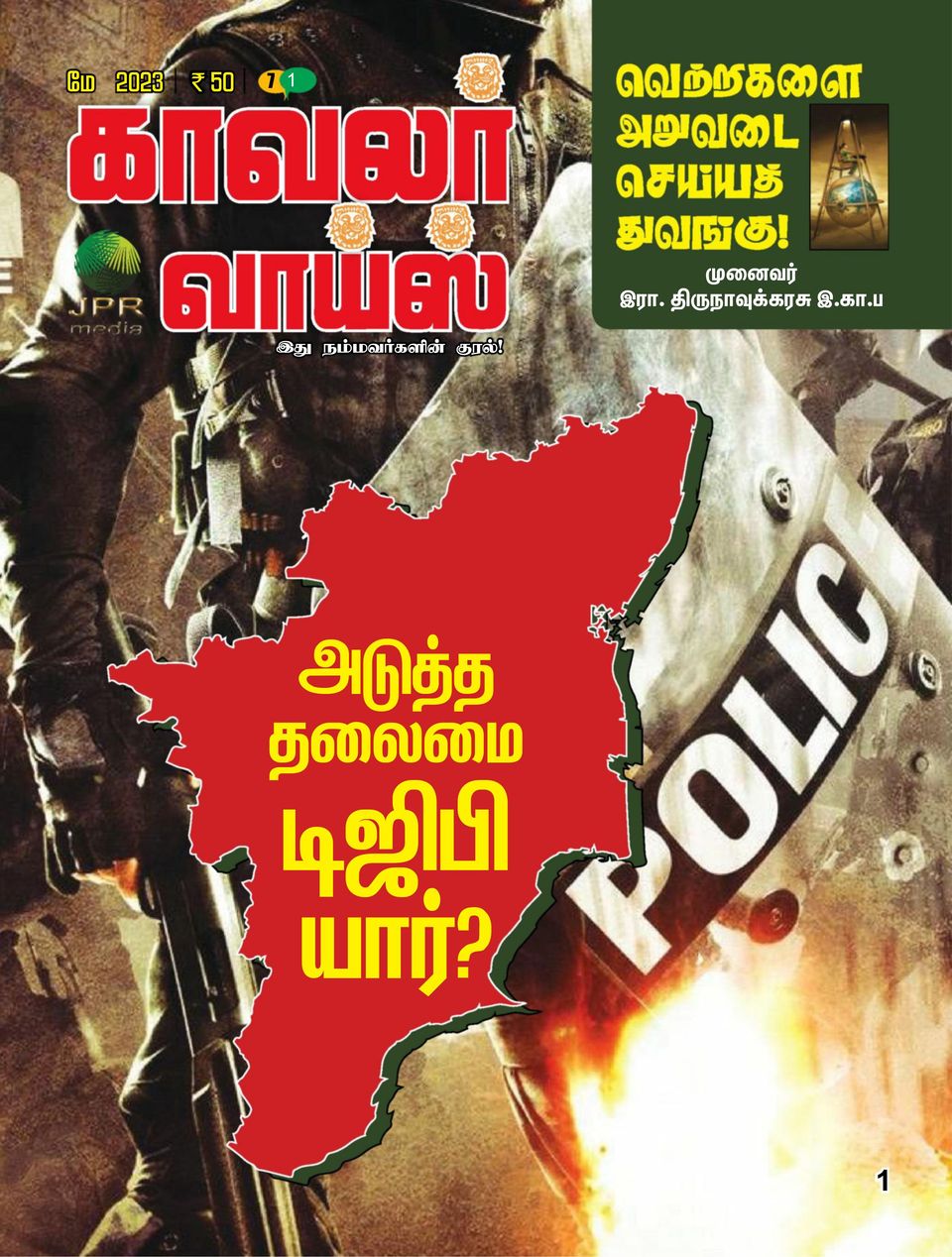 Get digital access to KAVALAR VOICE Magazine | Magzter.com