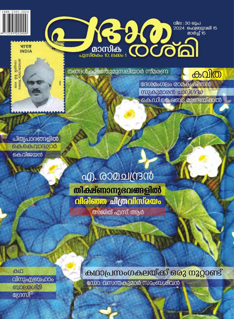 Prabhatha Rashmi Magazine - Get your Digital Subscription