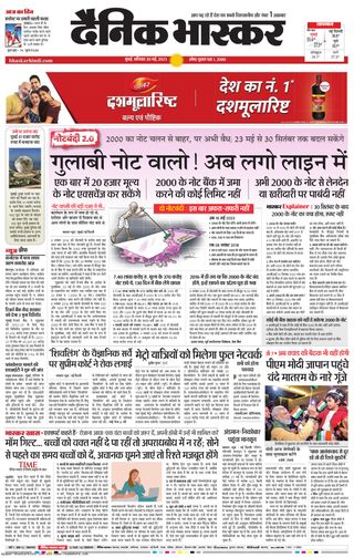 Dainik Bhaskar Mumbai
