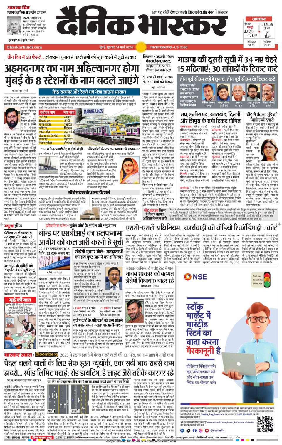 Dainik Bhaskar Mumbai Newspaper - Get your Digital Subscription