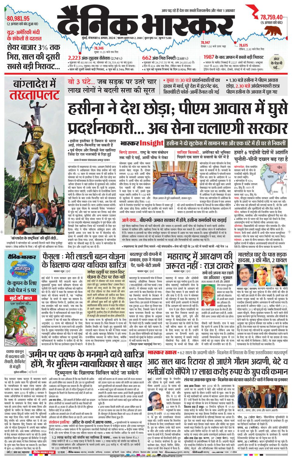 Dainik Bhaskar Mumbai Newspaper - Get your Digital Subscription