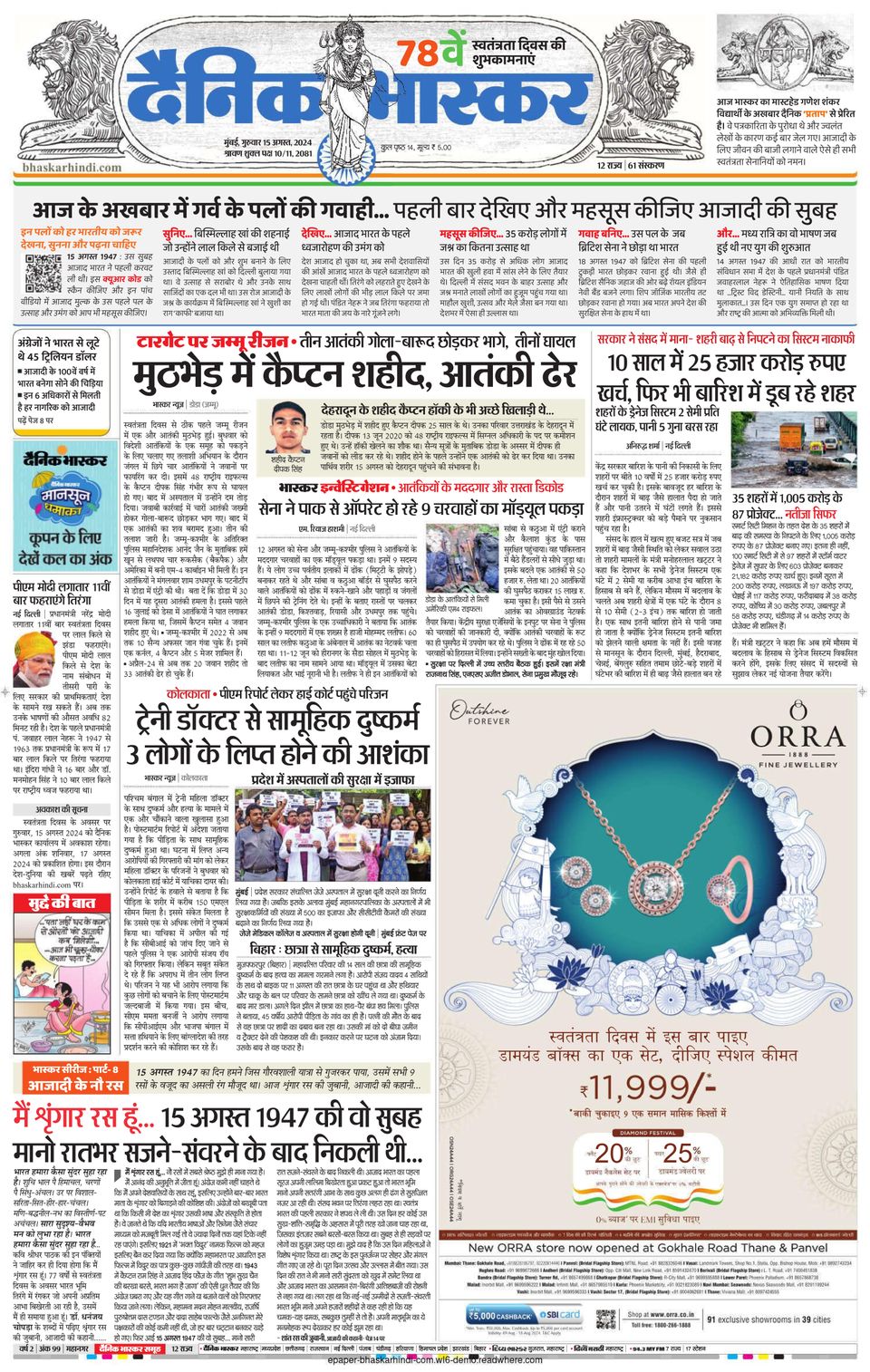 Dainik Bhaskar Mumbai Newspaper - Get your Digital Subscription