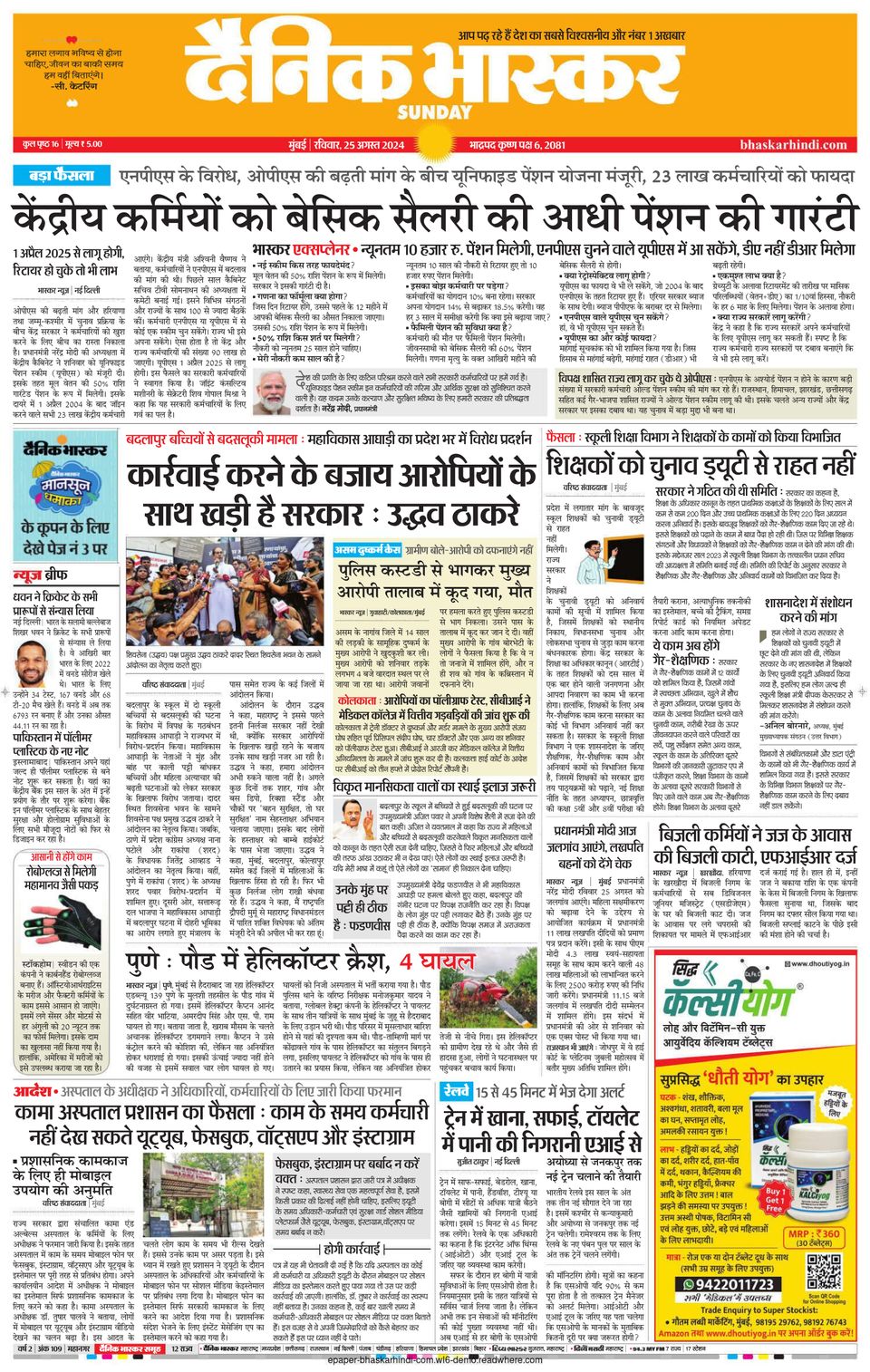 Dainik Bhaskar Mumbai Newspaper - Get your Digital Subscription