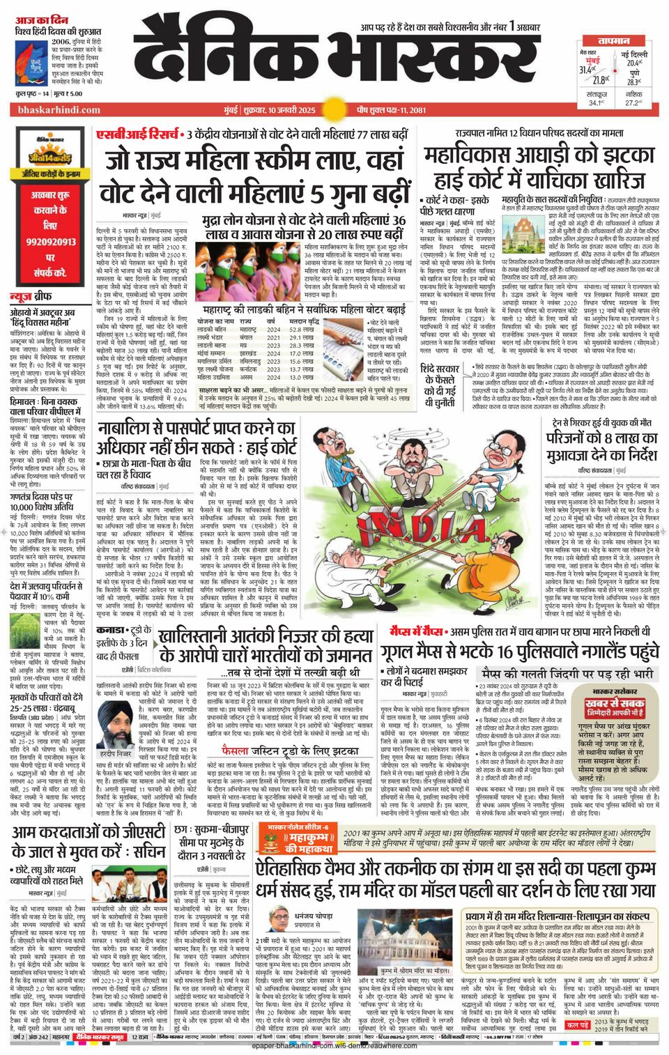 Get digital access to Dainik Bhaskar Mumbai - January 10, 2025 issue ...