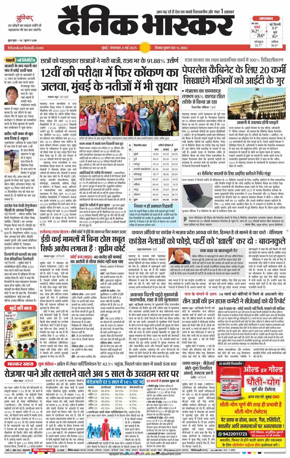 Get digital access to Dainik Bhaskar Mumbai Newspaper | Magzter.com