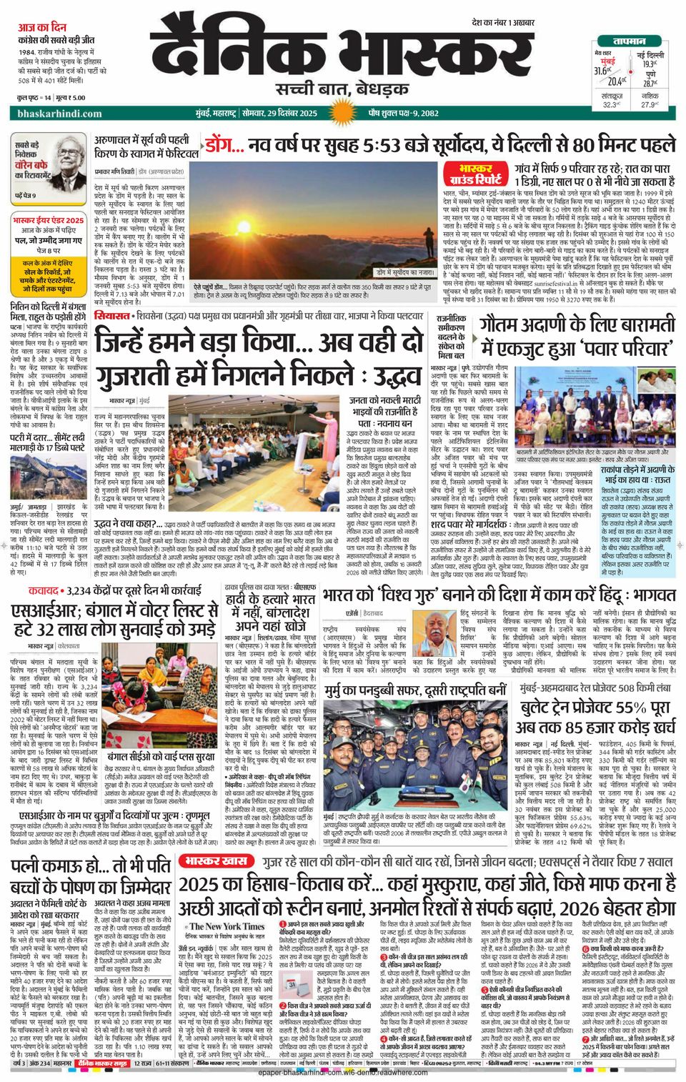 Get digital access to Dainik Bhaskar Mumbai - December 29, 2025 issue ...