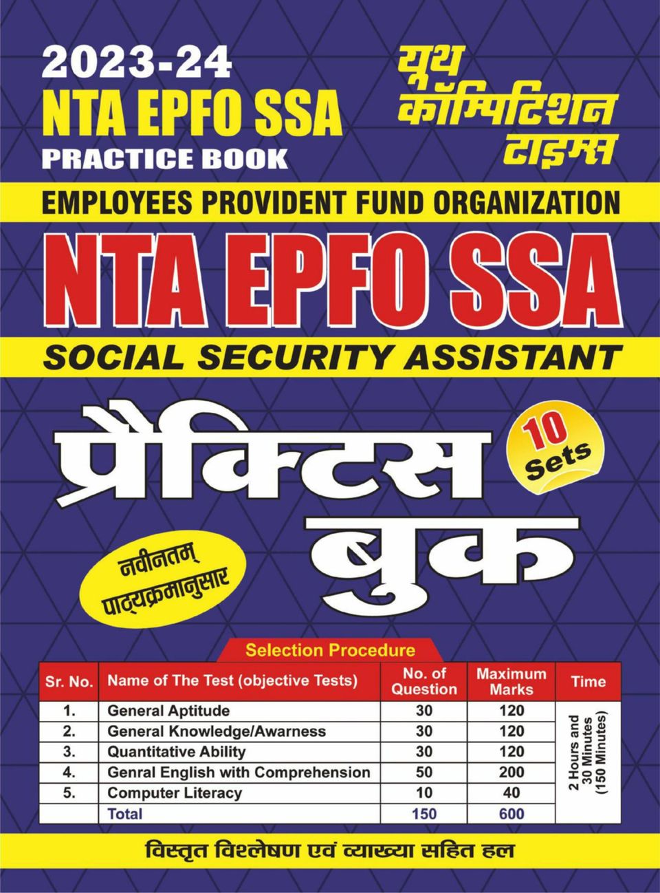 Get digital access to 2023-24 NTA EPFO SSA Magazine | Magzter.com