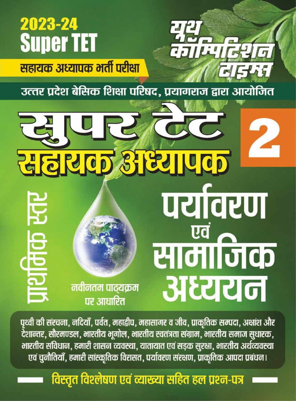 2023-24 Super TET Environment & Social Studies Magazine