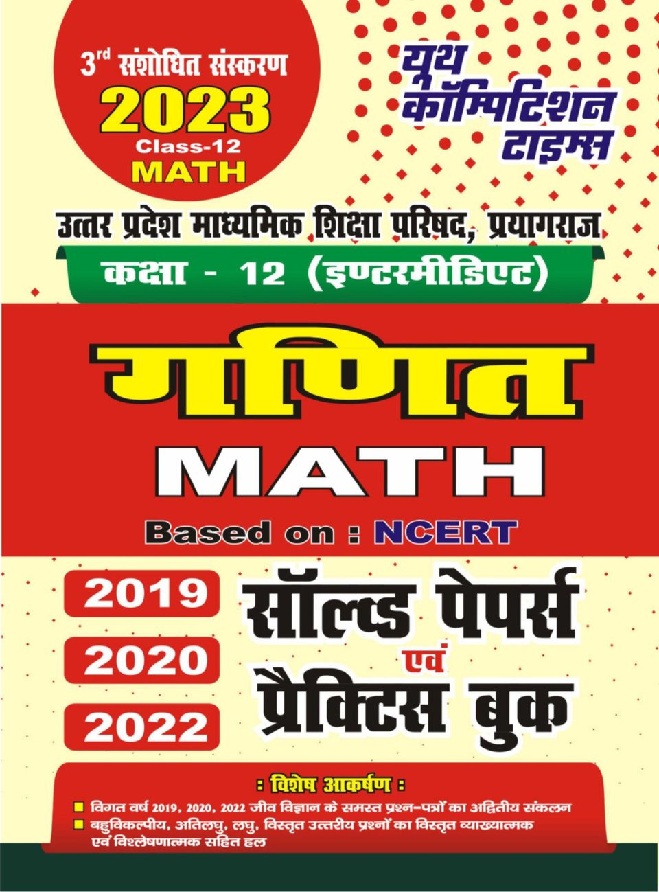 Get digital access to 2022-23 UP Board Class-XII Mathematics Magazine ...