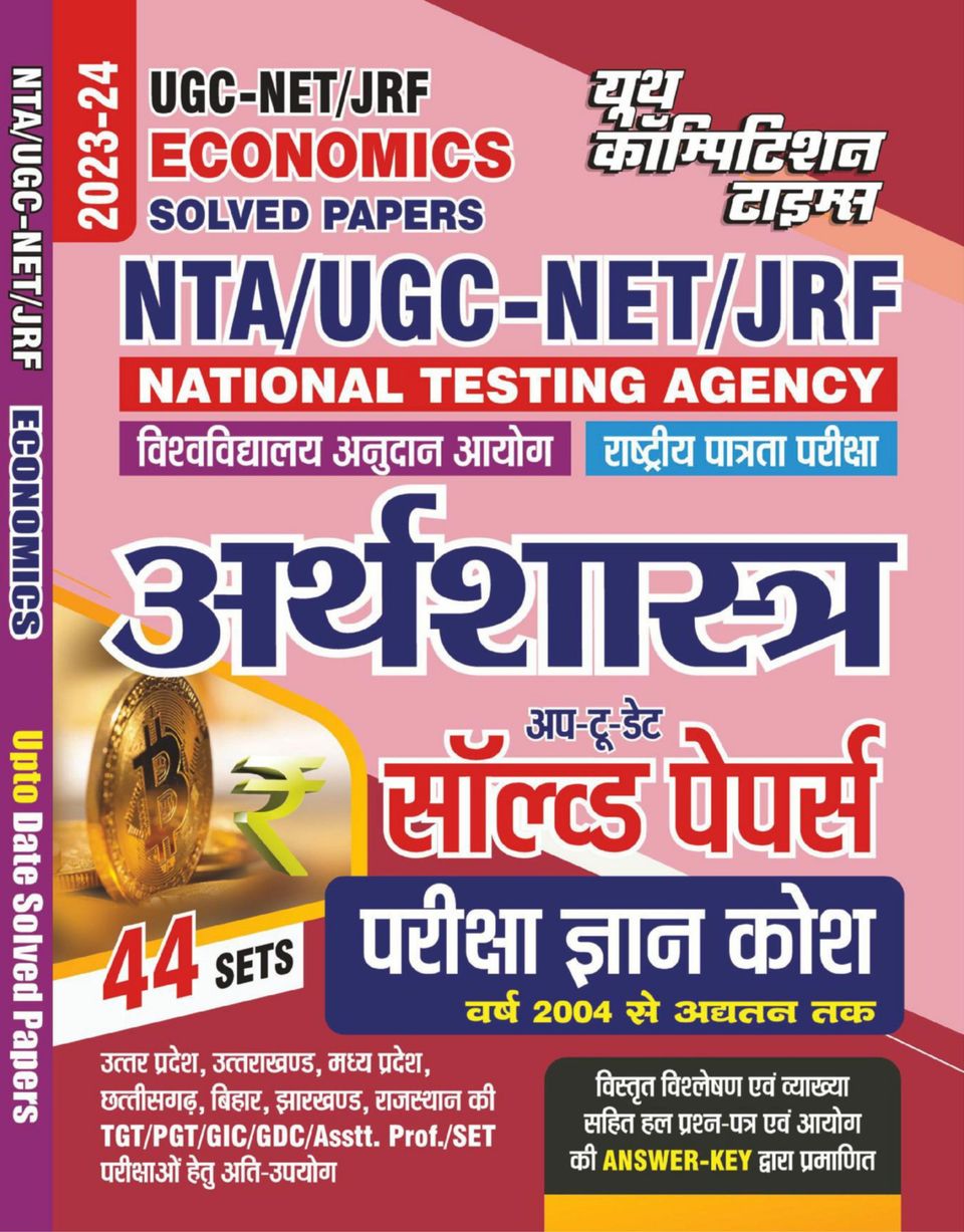 Get digital access to 2023-24 NTA NET-UGC/JRF Economics Magazine | Magzter.com