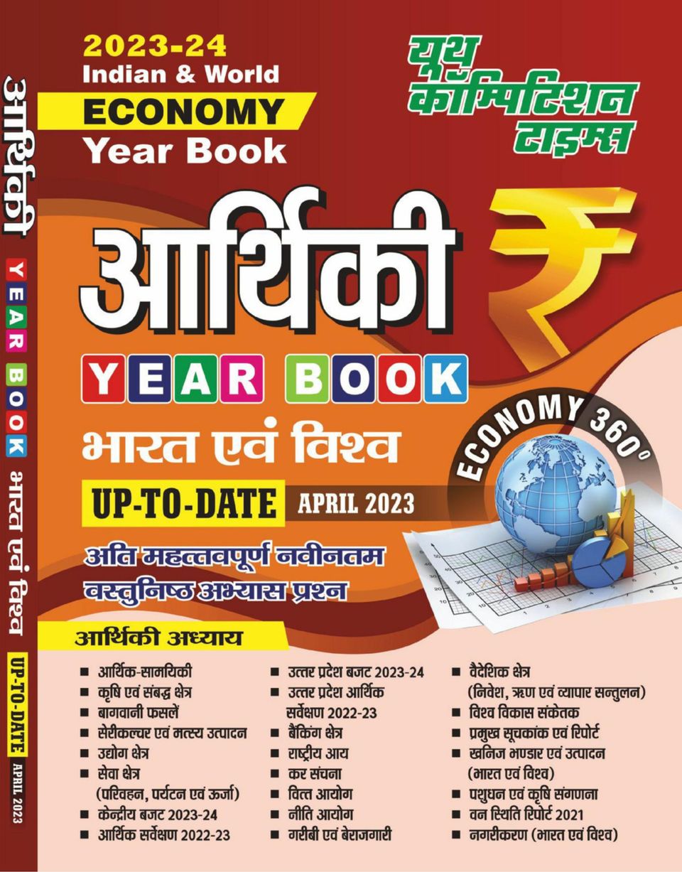 Get digital access to 2023-24 Year Book Indian Economy & World Magazine ...