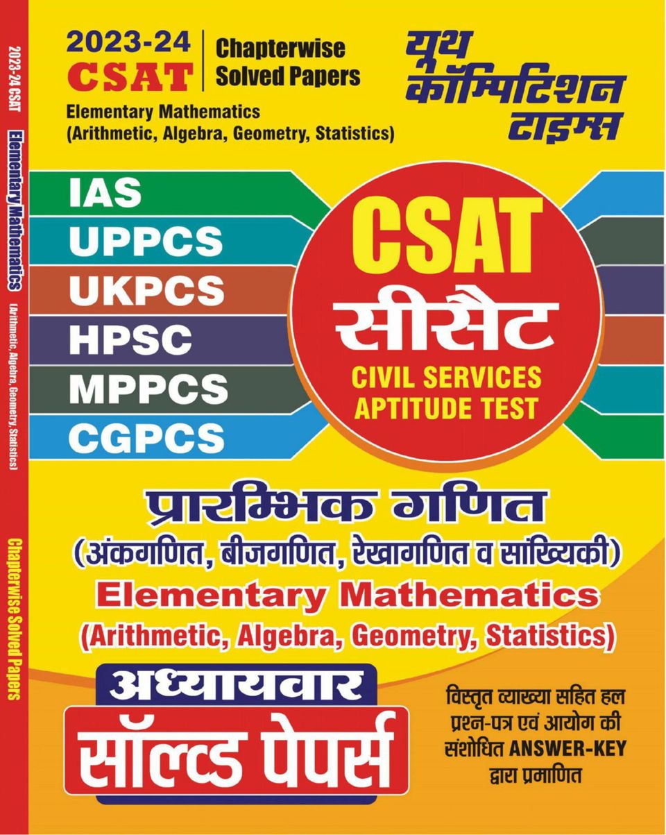 Get digital access to 2023-24 CSAT Elementary Mathematics Magazine ...