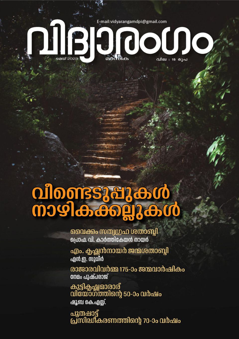 VIDYARANGAM Magazine - Get your Digital Subscription