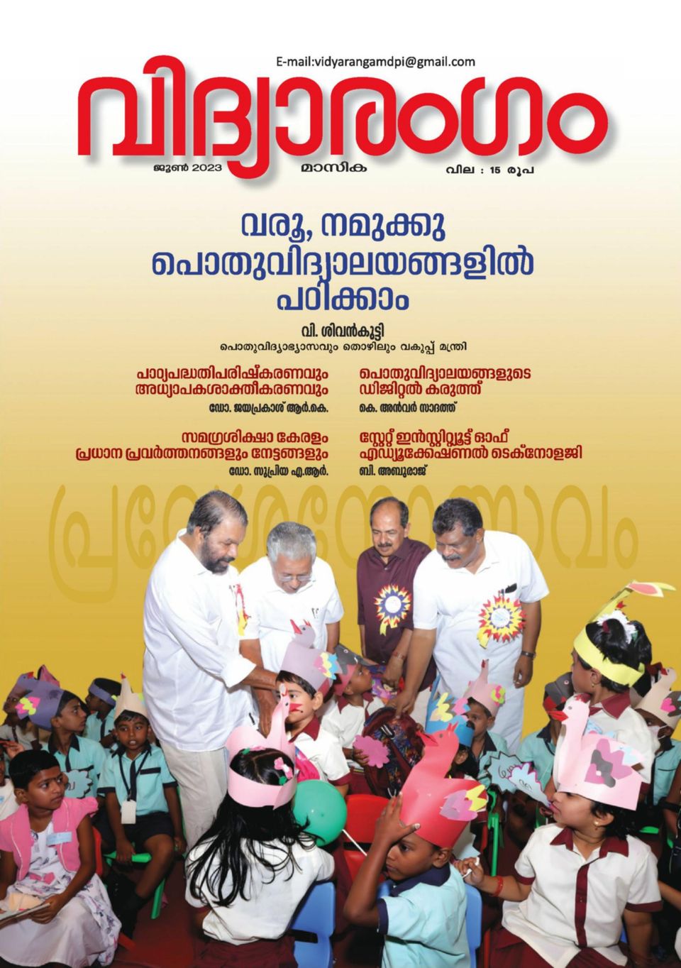 VIDYARANGAM Magazine - Get your Digital Subscription