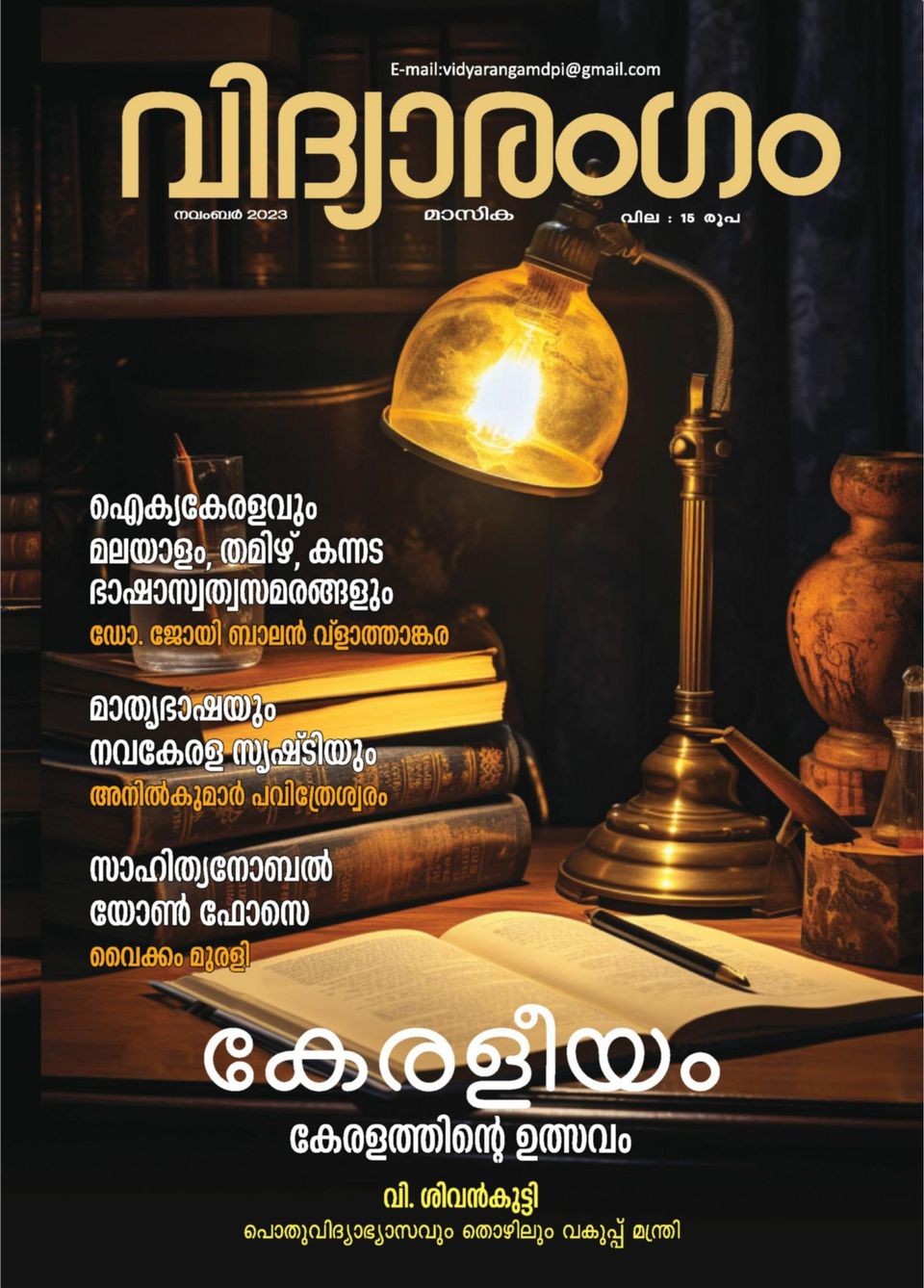 VIDYARANGAM Magazine - Get your Digital Subscription