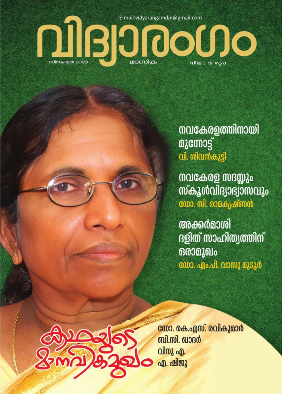 VIDYARANGAM Magazine - Get your Digital Subscription