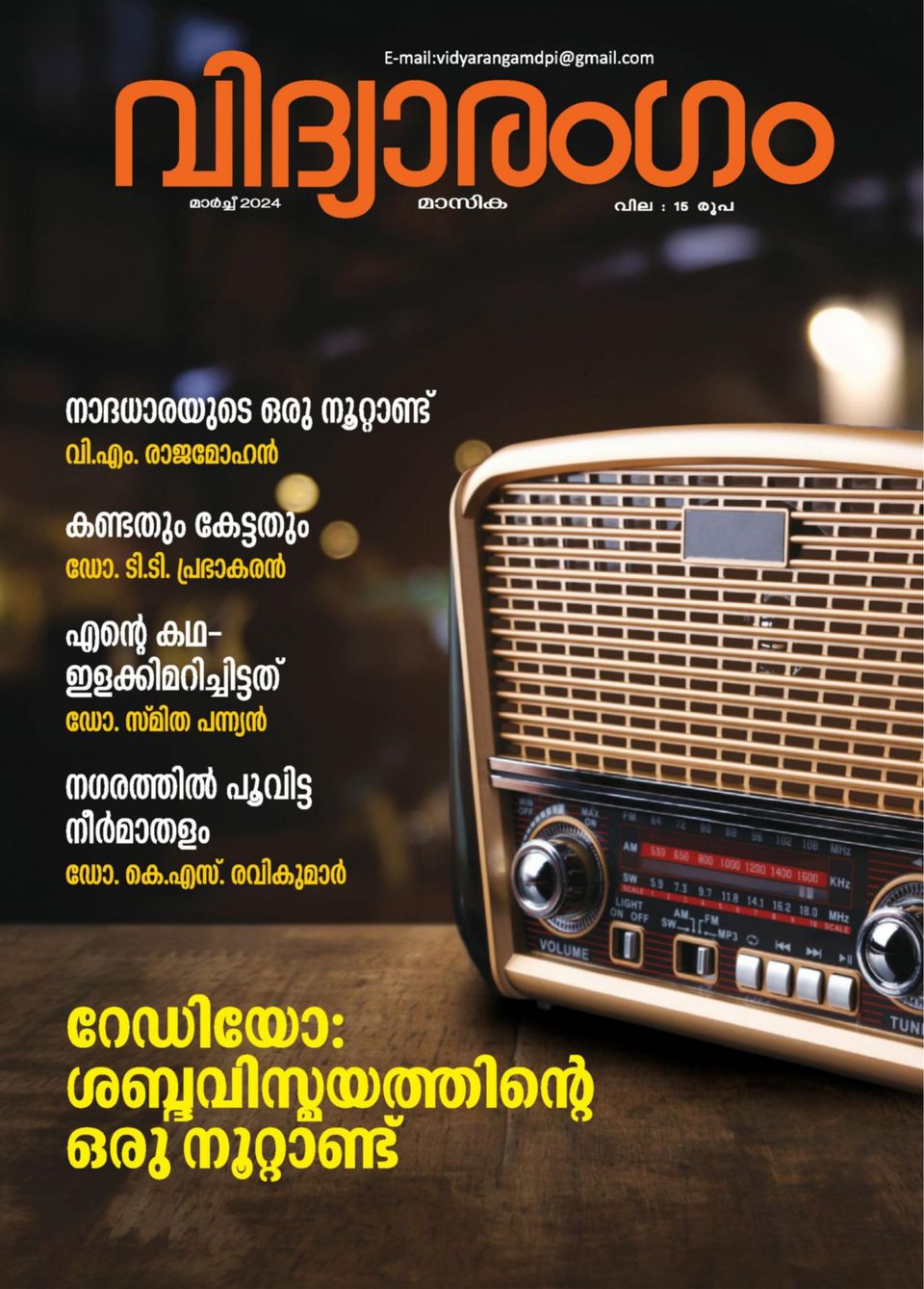 VIDYARANGAM Magazine - Get your Digital Subscription