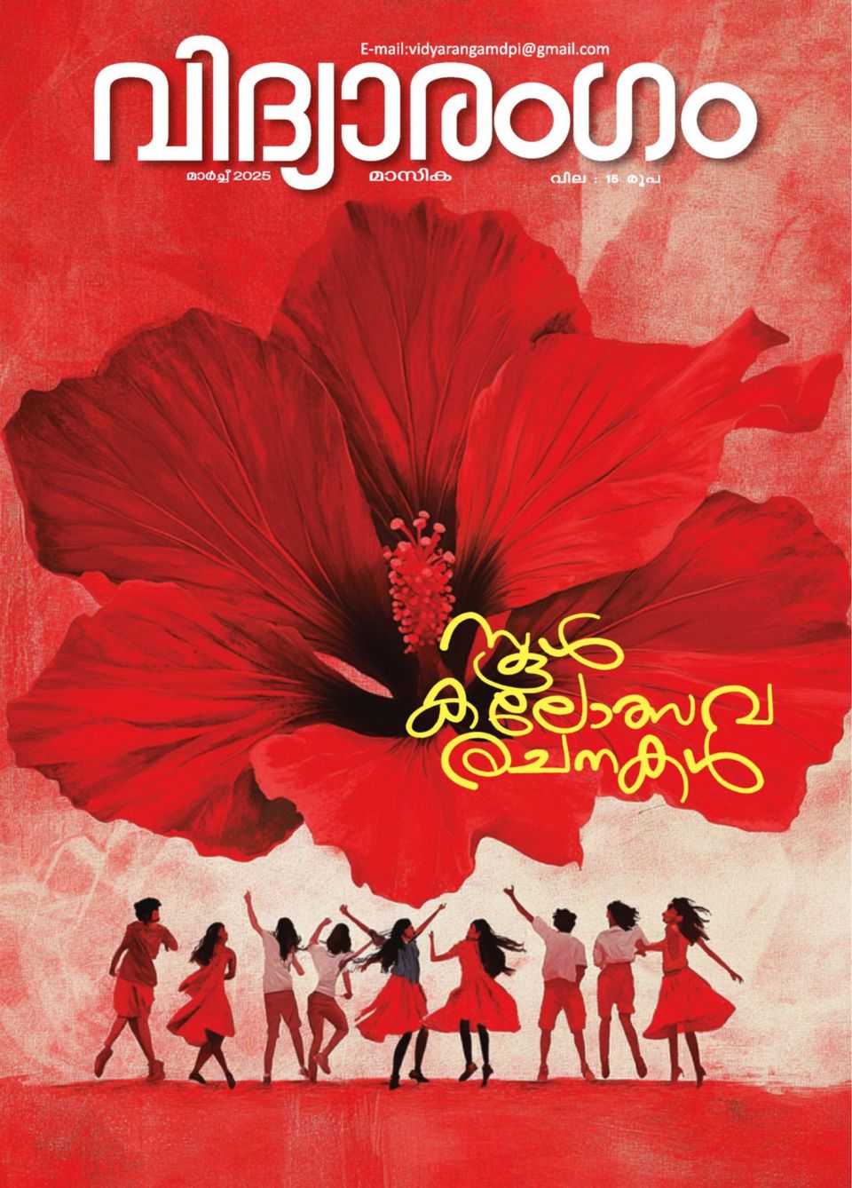 Get digital access to VIDYARANGAM Magazine | Magzter.com