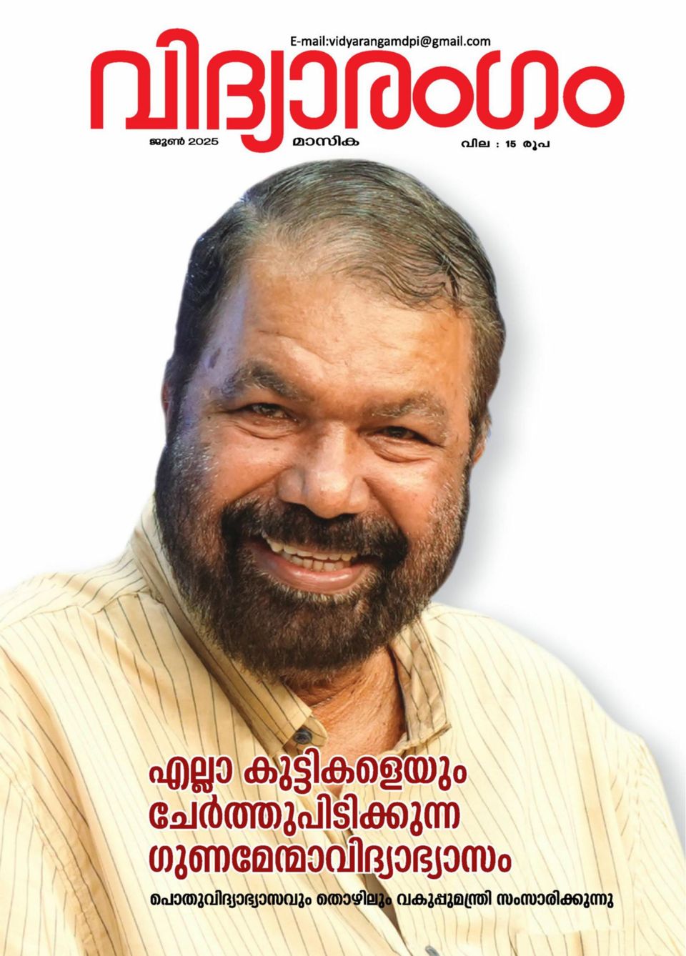 Get digital access to VIDYARANGAM Magazine | Magzter.com
