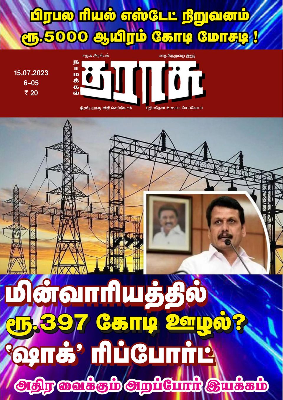 Tharasu Magazine - Get your Digital Subscription