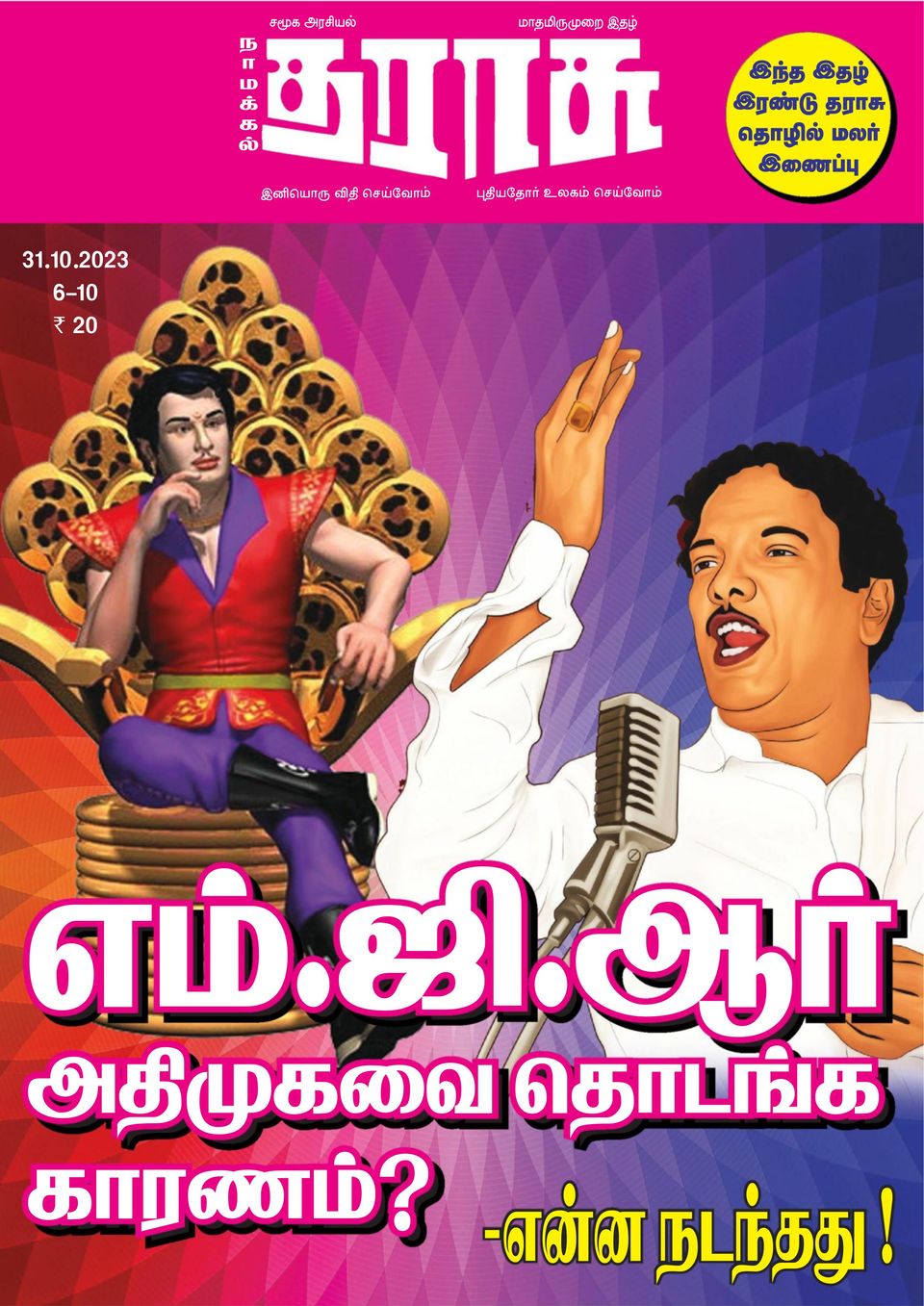 Tharasu Magazine - Get your Digital Subscription