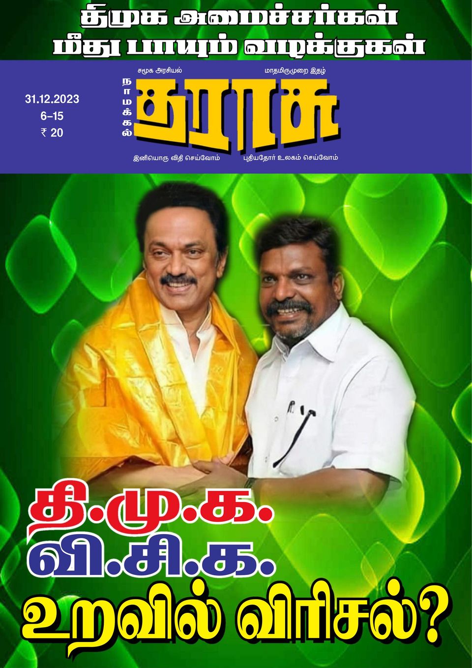 Tharasu Magazine - Get your Digital Subscription