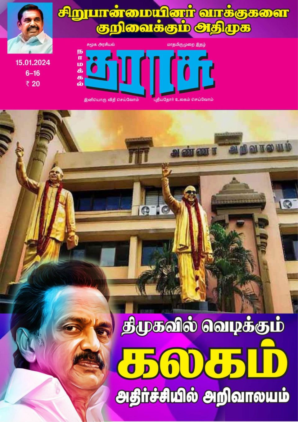 Tharasu Magazine - Get your Digital Subscription