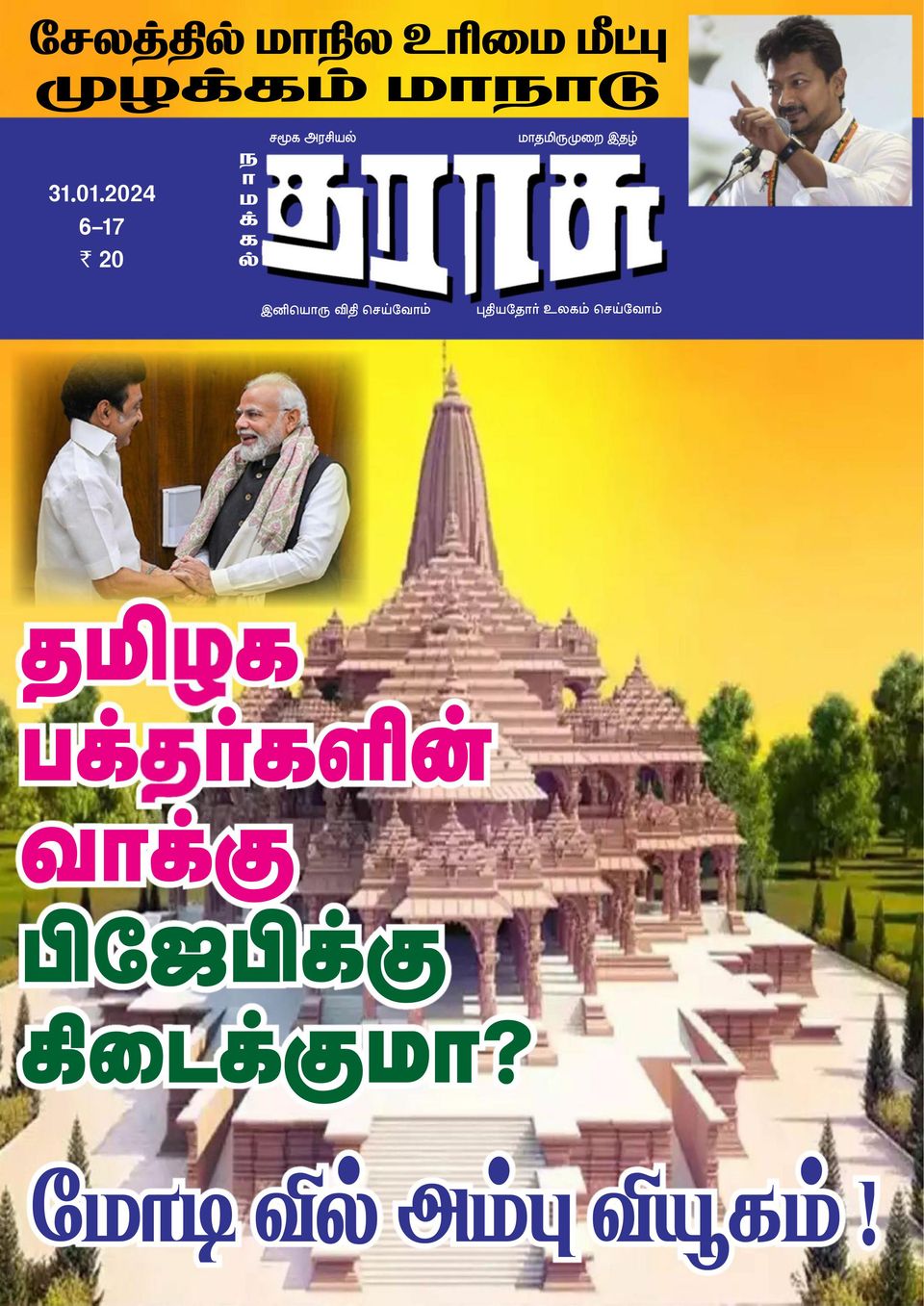 Tharasu Magazine - Get your Digital Subscription