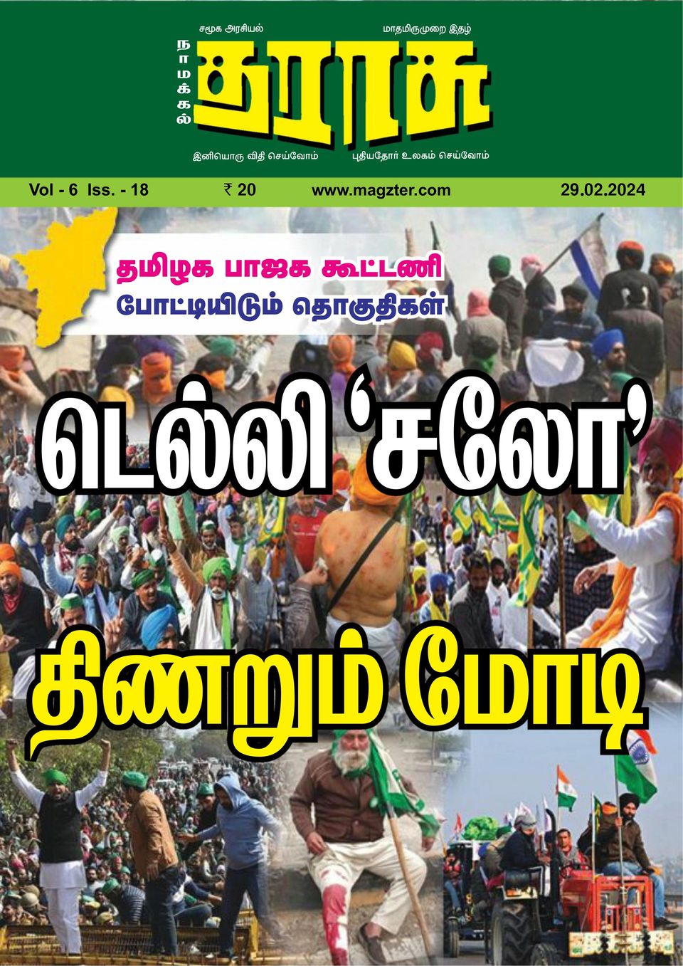 Tharasu Magazine - Get your Digital Subscription